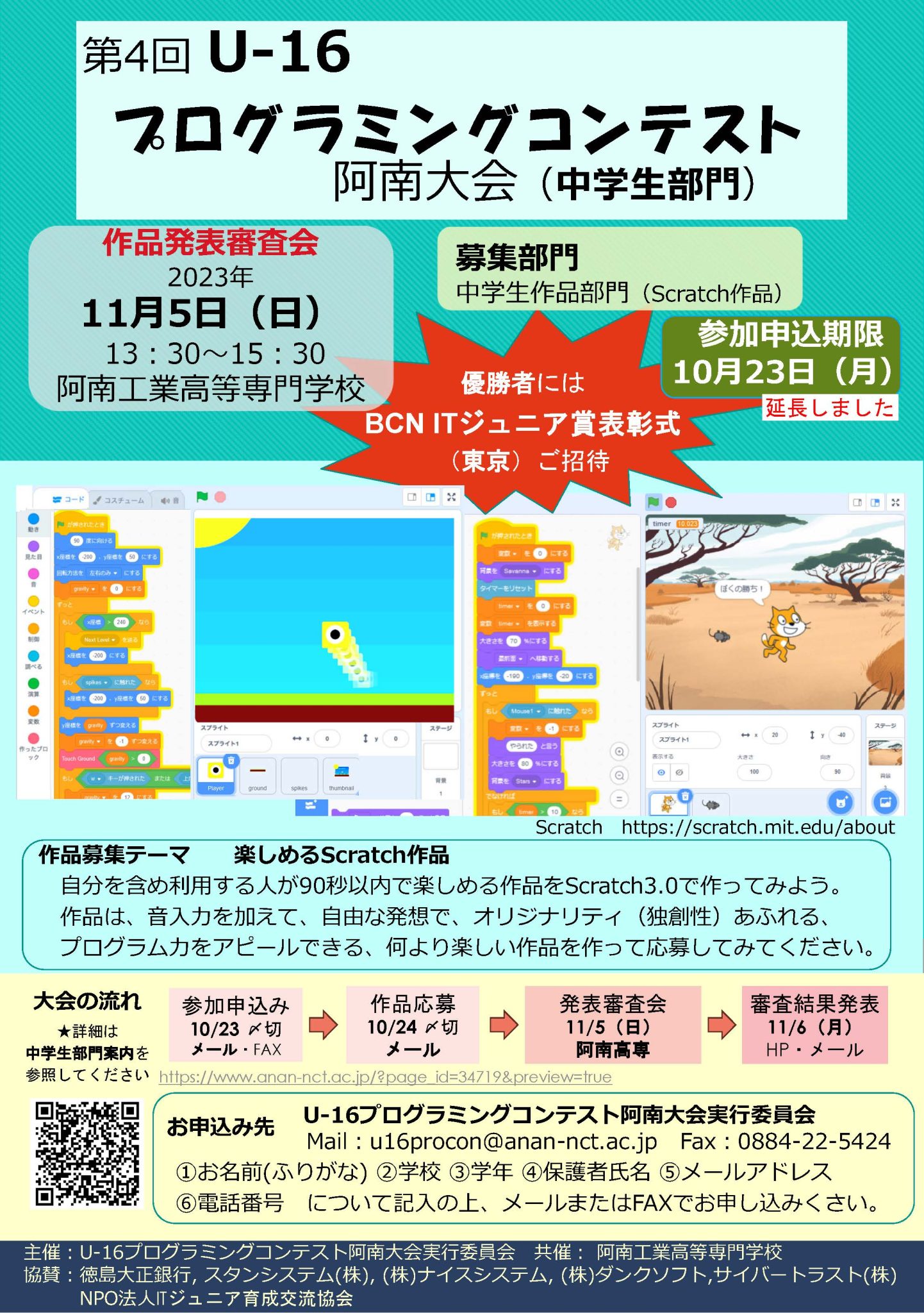 第4回 U-16プログラミングコンテスト阿南大会（中学生部門） | 施設案内 | 阿南工業高等専門学校