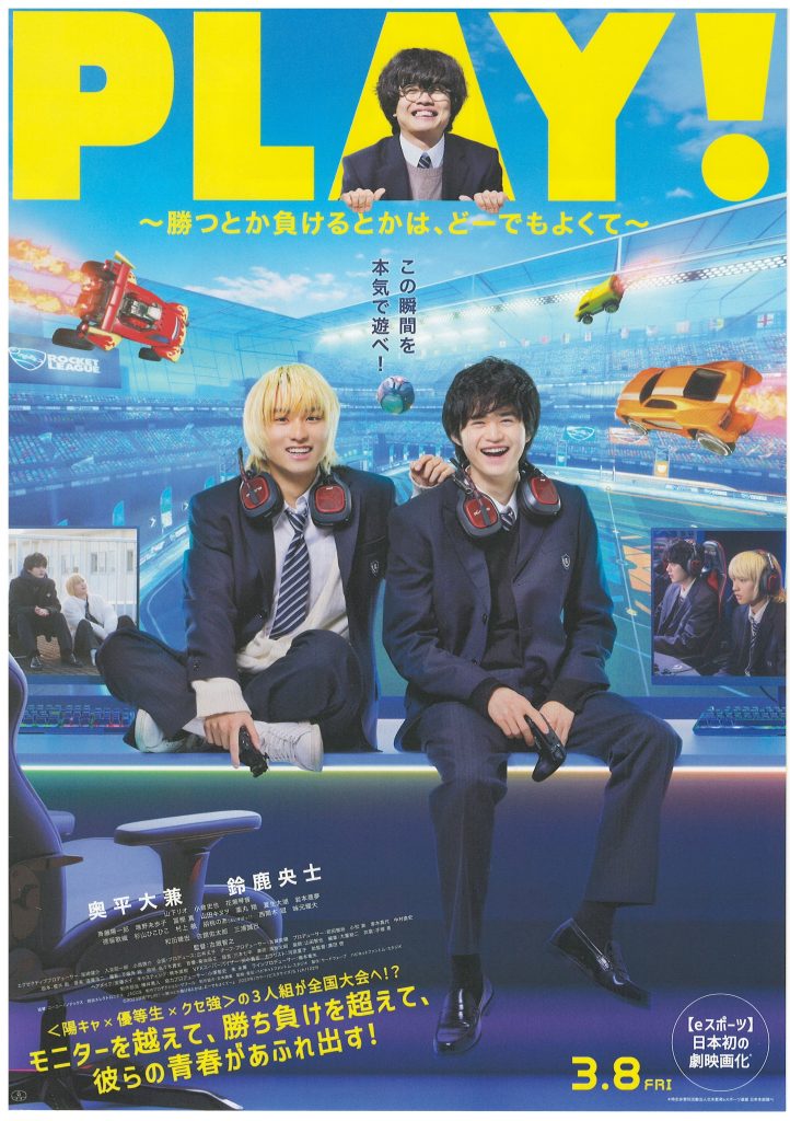 阿南高専が舞台の青春映画「play！ ～勝つとか負けるとかは、どーでもよくて～」3月8日全国公開！ 阿南工業高等専門学校